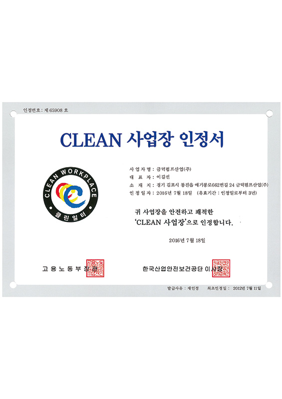 Certifications and Commendations - 금덕펌프
